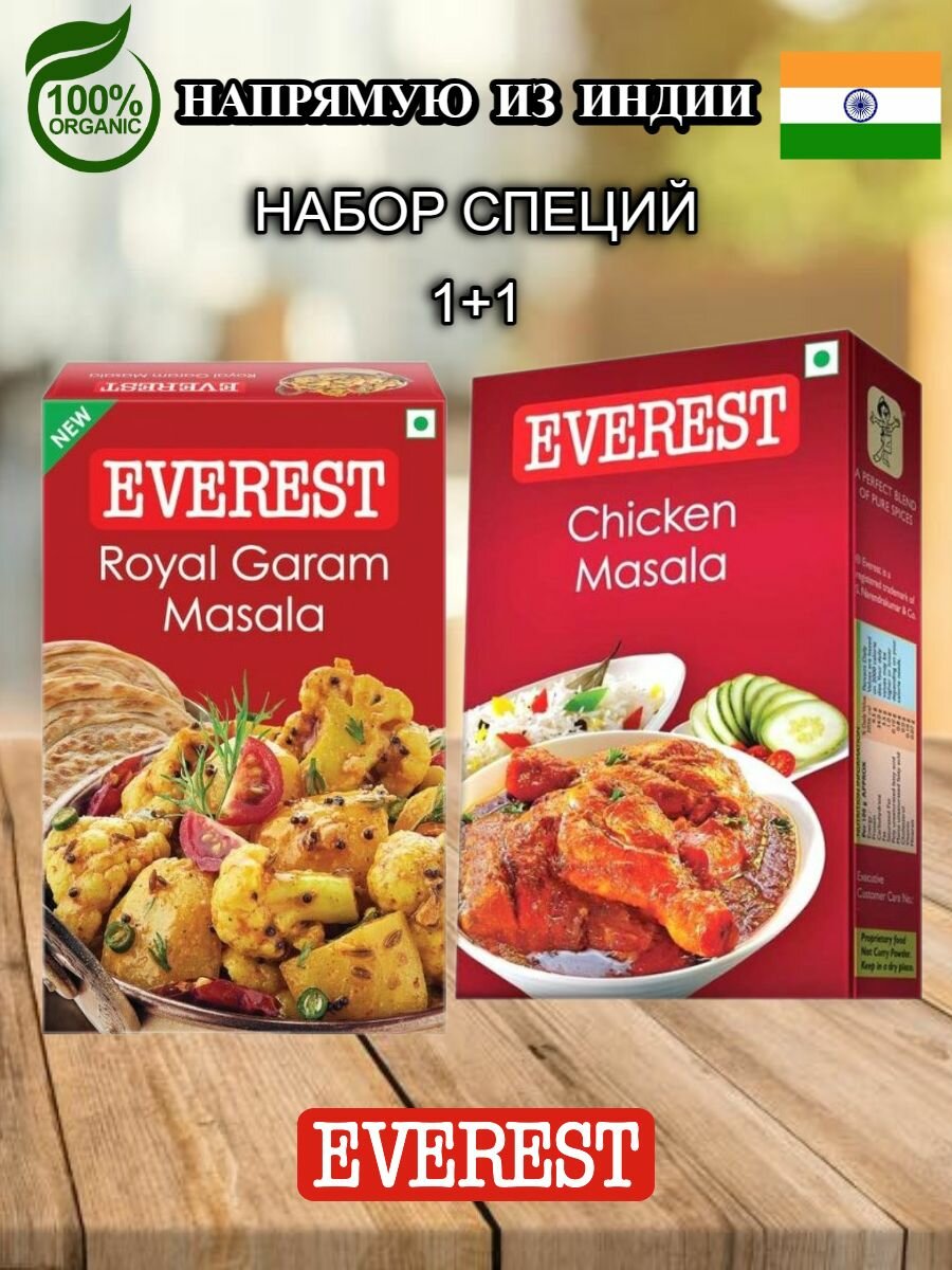 Приправа набор специй 1+1 по 50 г