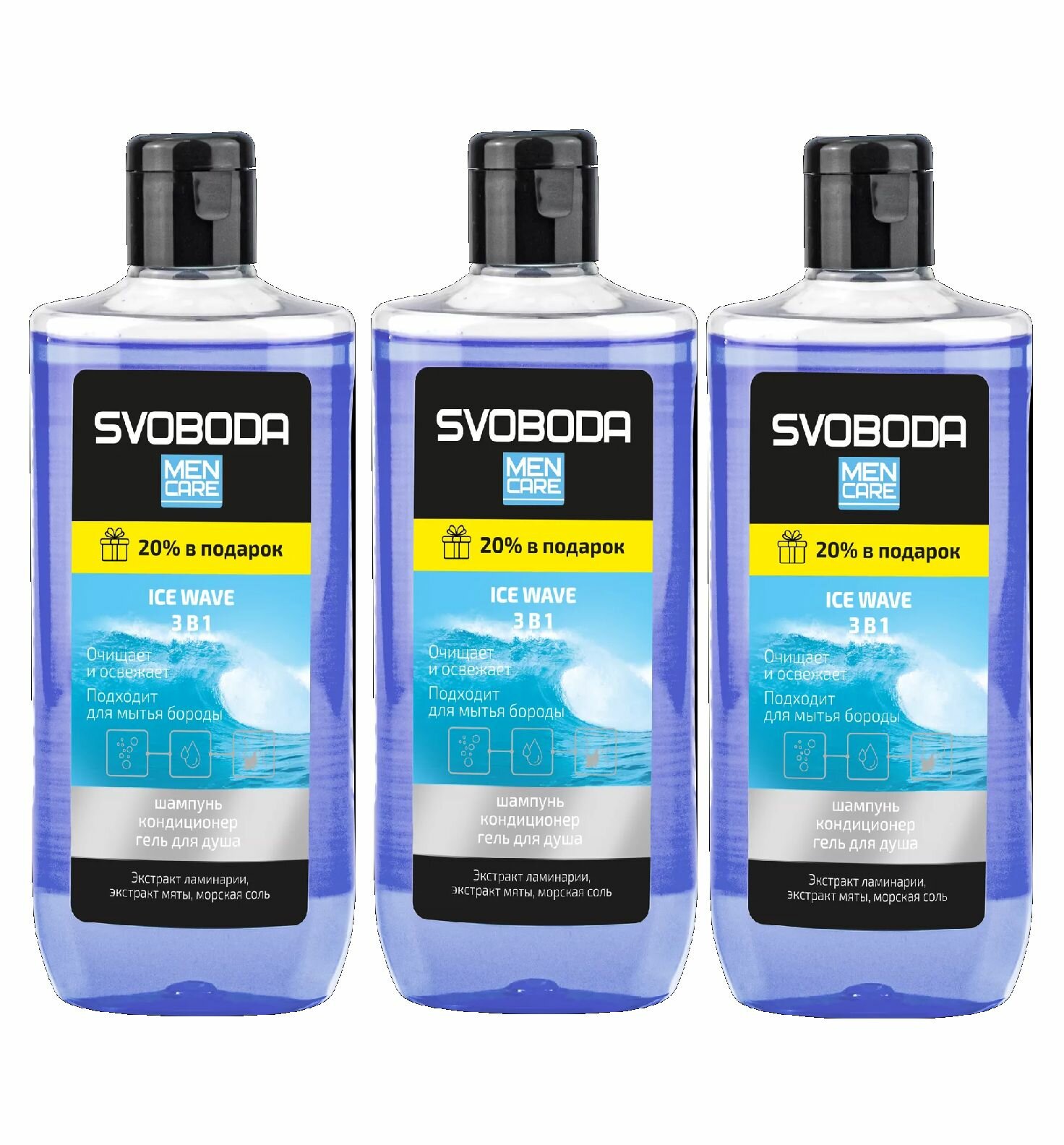Свобода MEN CARE Шампунь-кондиционер-гель для душа 3 в 1 IСE WAVE, 290мл, 3 уп