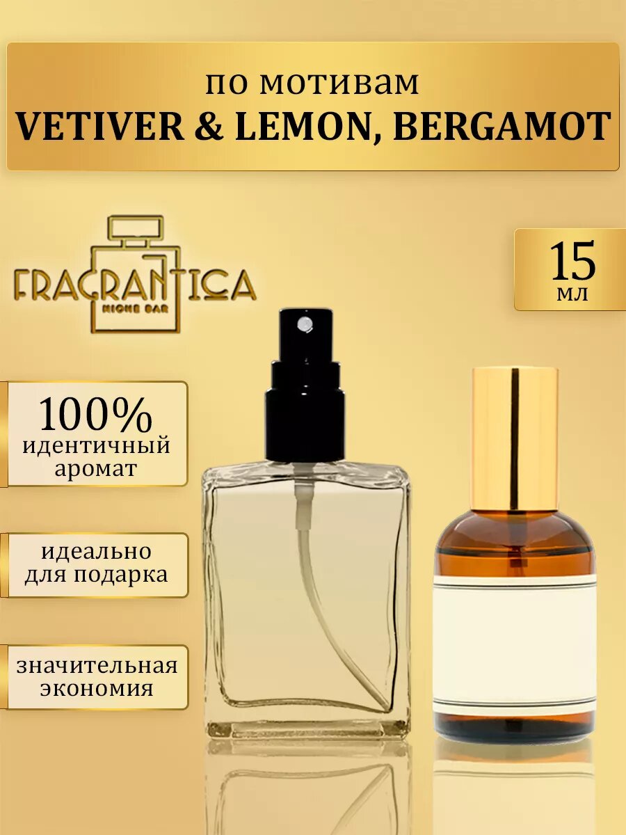 Масляные духи по мотивам Vetiver Lemon Bergamot