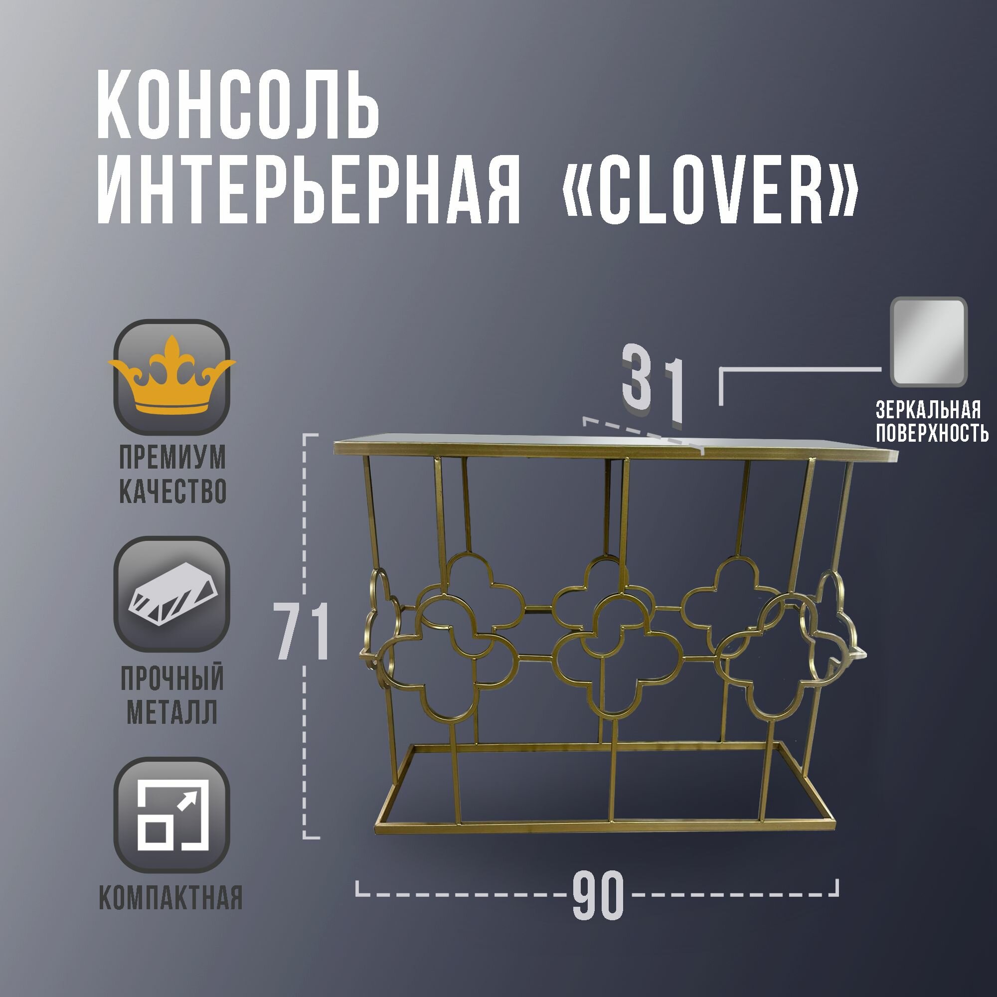 Консоль, 90х31х71 см