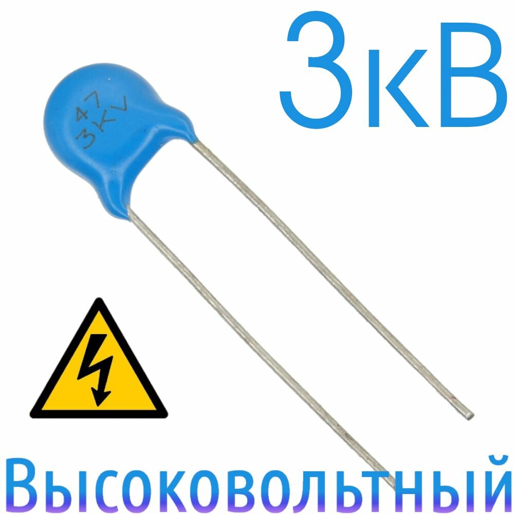 47пФ 3000В Керамический конденсатор высоковольтный (1шт)