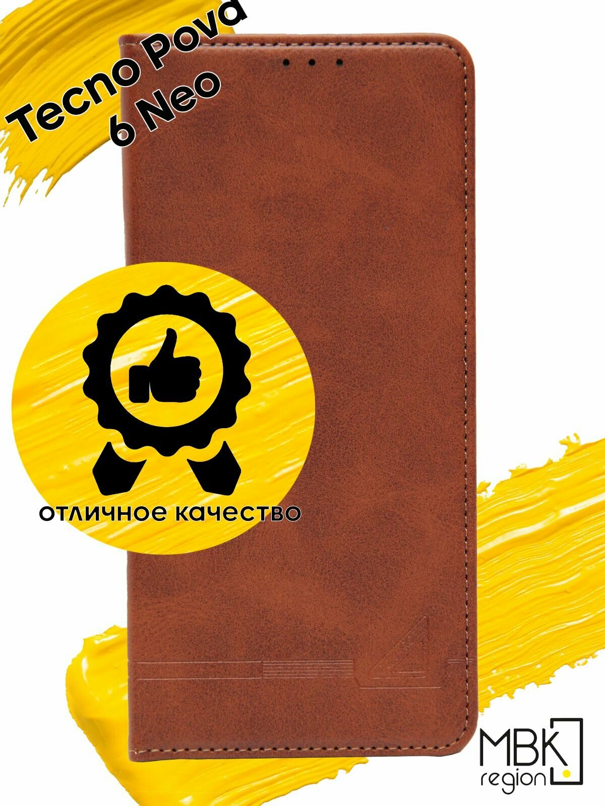 Чехол книжка для Tecno Pova 6 Neo / чехол на текно пова 6 нео GQ.UTROBE коричневый