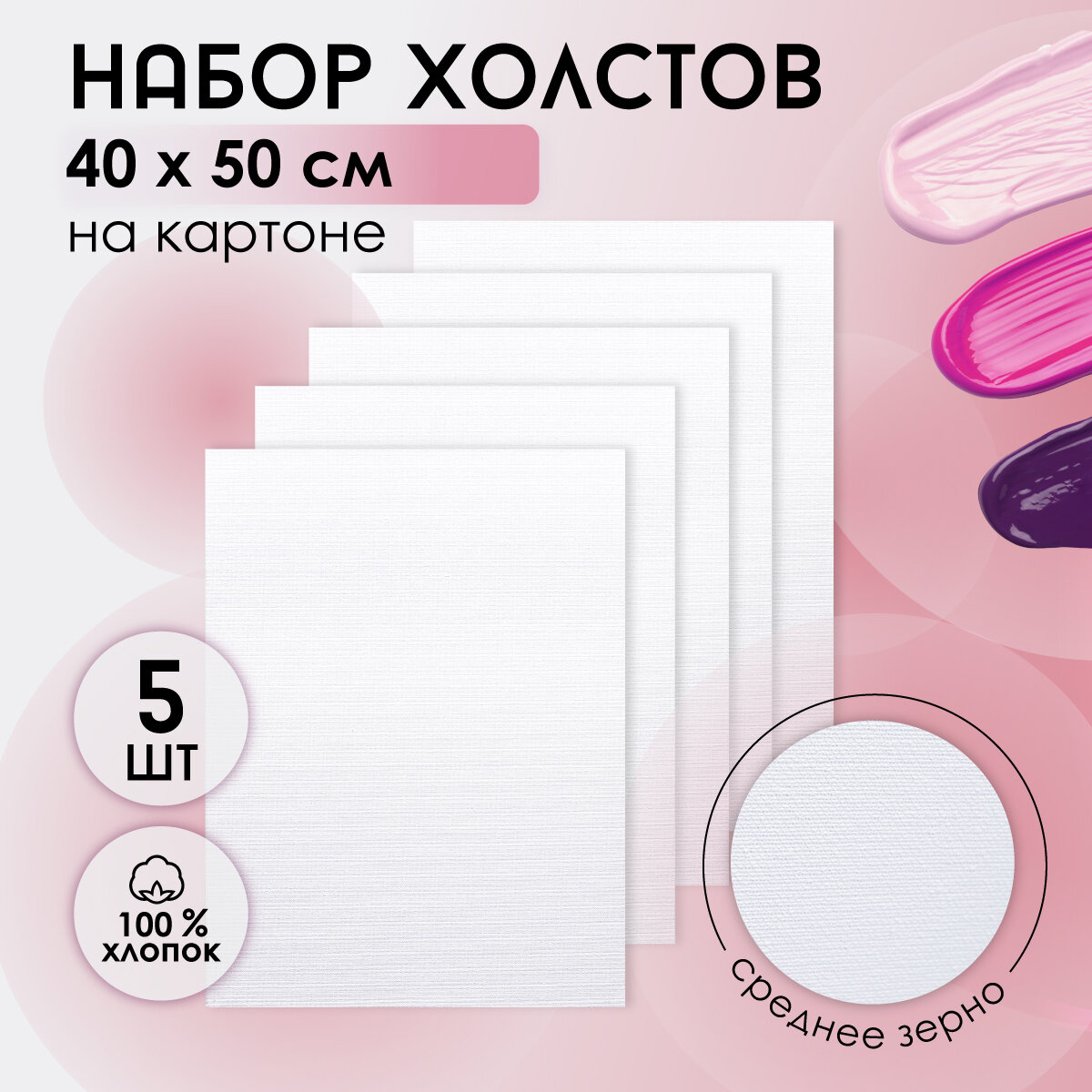 Набор холстов на картоне Magic 4 Hobby 40х50 см, хлопок 100%, 5шт
