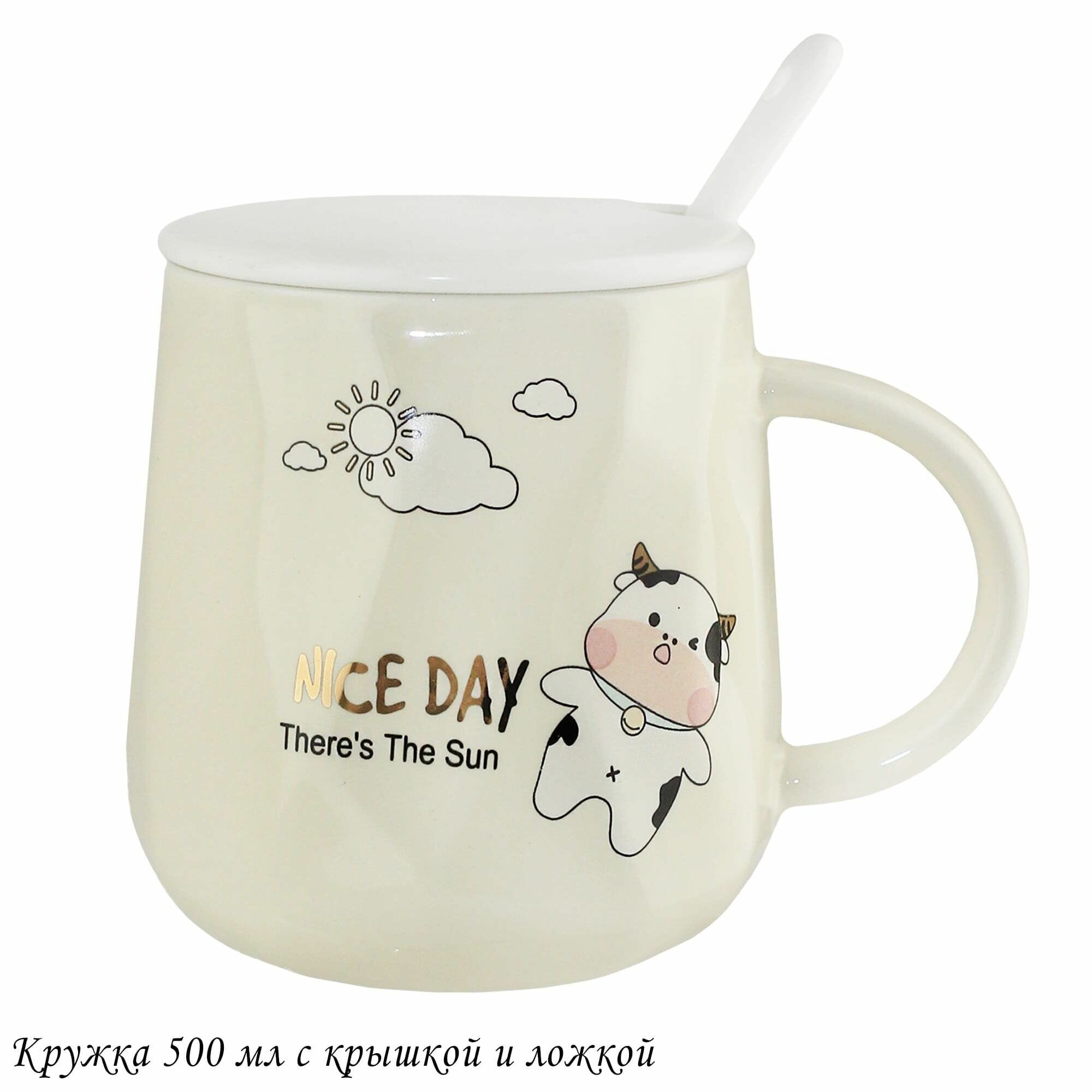 Детская Кружка с крышкой и ложкой Lenardi 420мл, фарфор