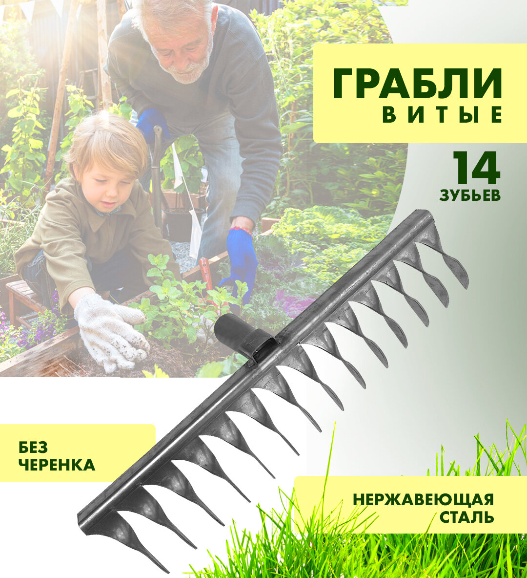 Грабли витые 14 зубцов без черенка (Артикул: 4100003253)