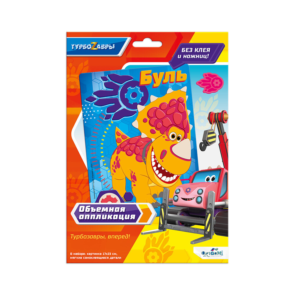 ORIGAMI Объемная аппликация на EVA Турбозаврытворческий набор 06274 для юных художников
