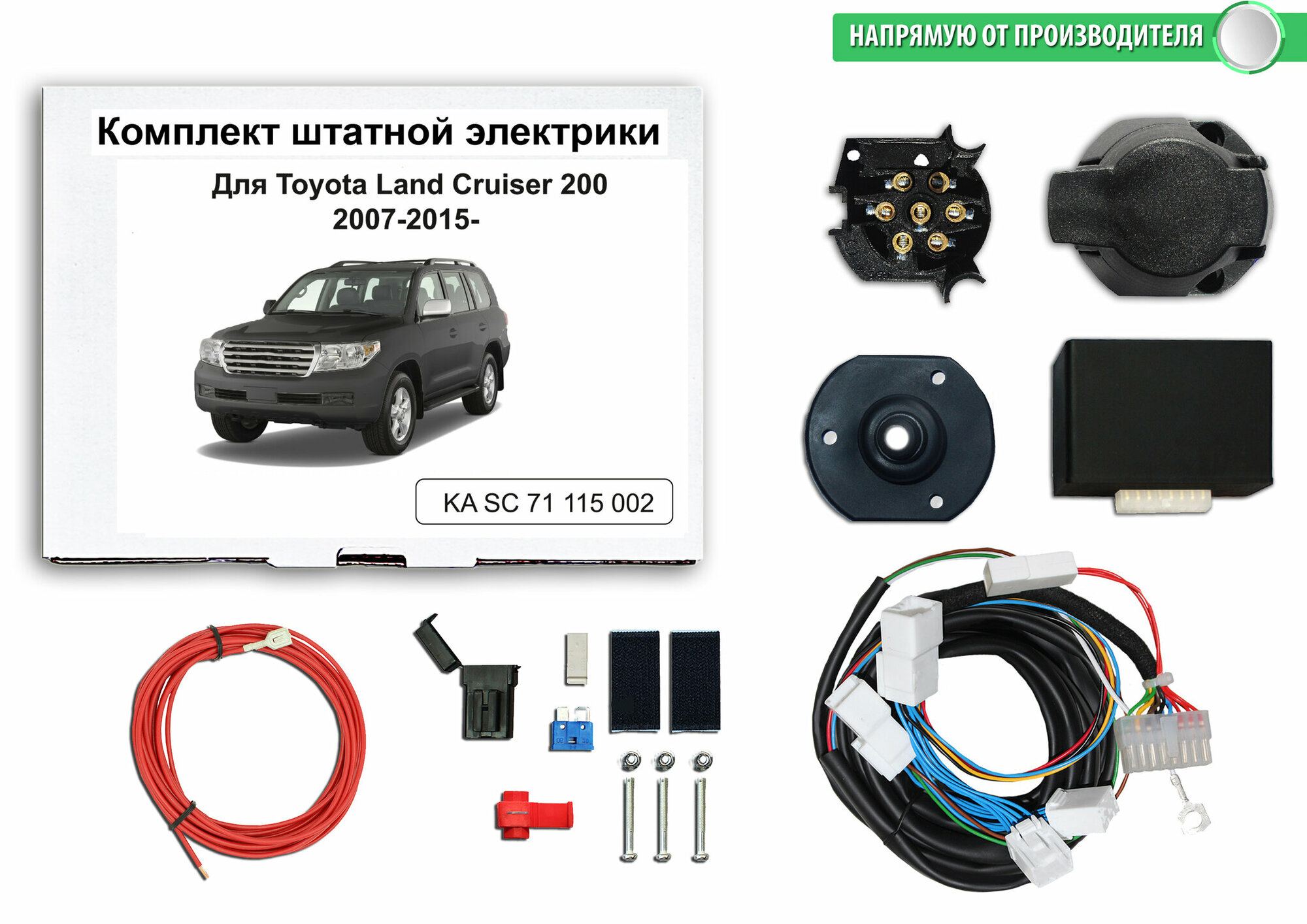 Комплект электропроводки для фаркопа 7-pin Toyota Land Cruiser 200 2007-2021, КонцептАвто. KA SC 71 115 002