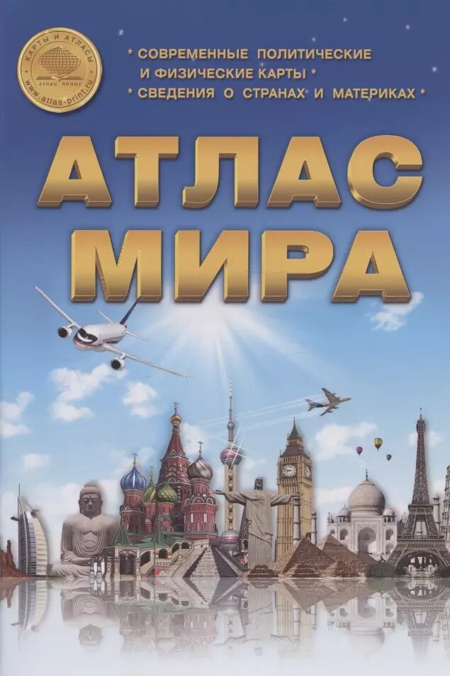 Атлас Мира. Выпуск 1(18) 2023 г.()