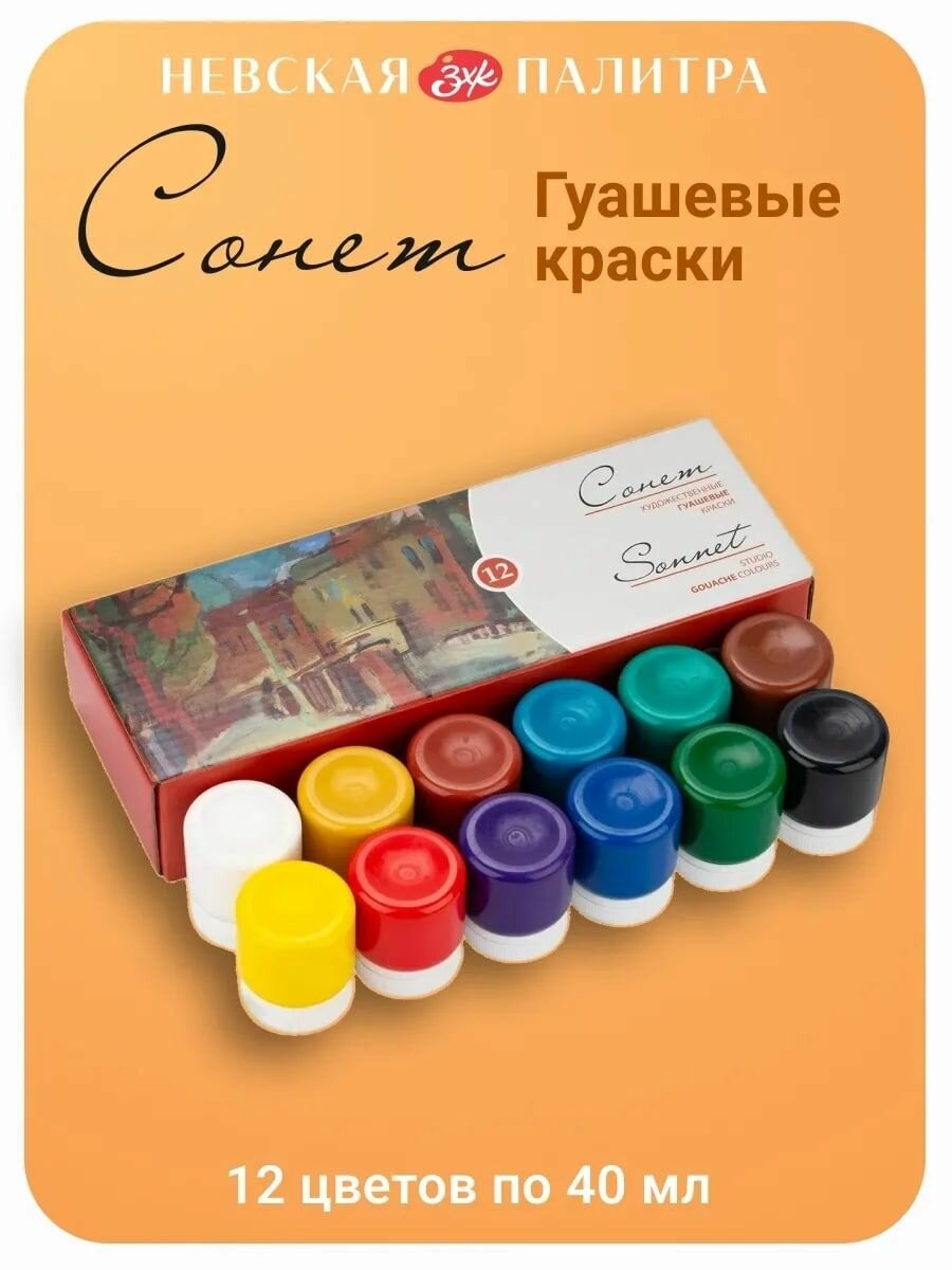 Гуашь художественная, набор 12 цветов х 40 мл