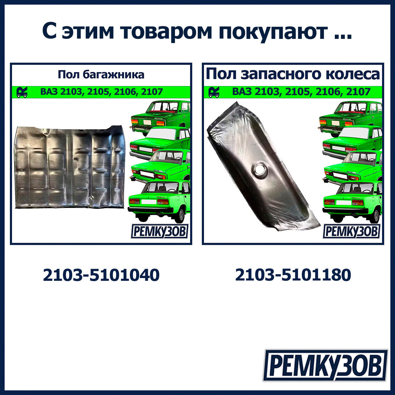 Панель задка ВАЗ 2106 — фото 1