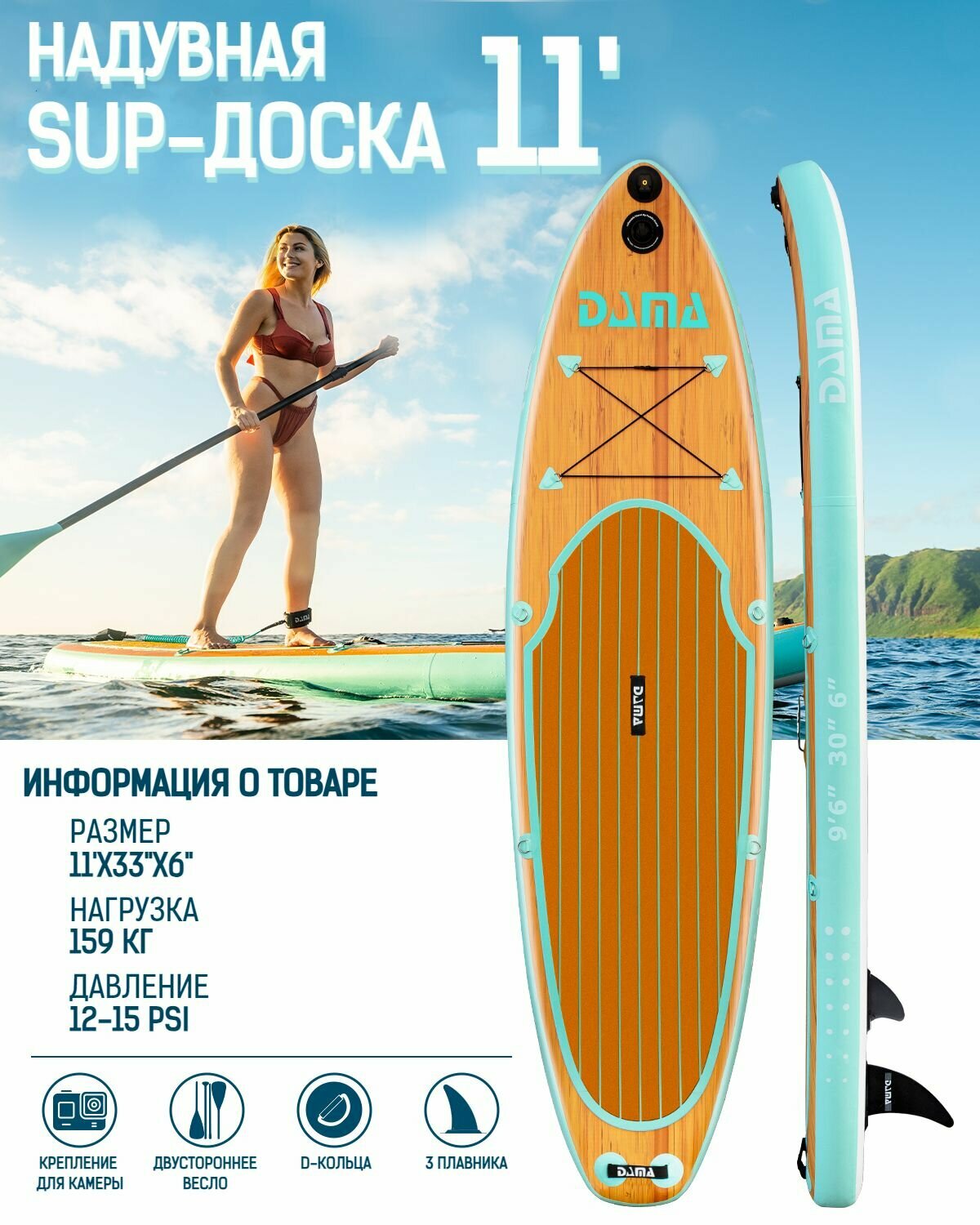 Надувной сапборд DAMA Wooden Nature 11" 335*84*15 см, Sup борд двухслойный