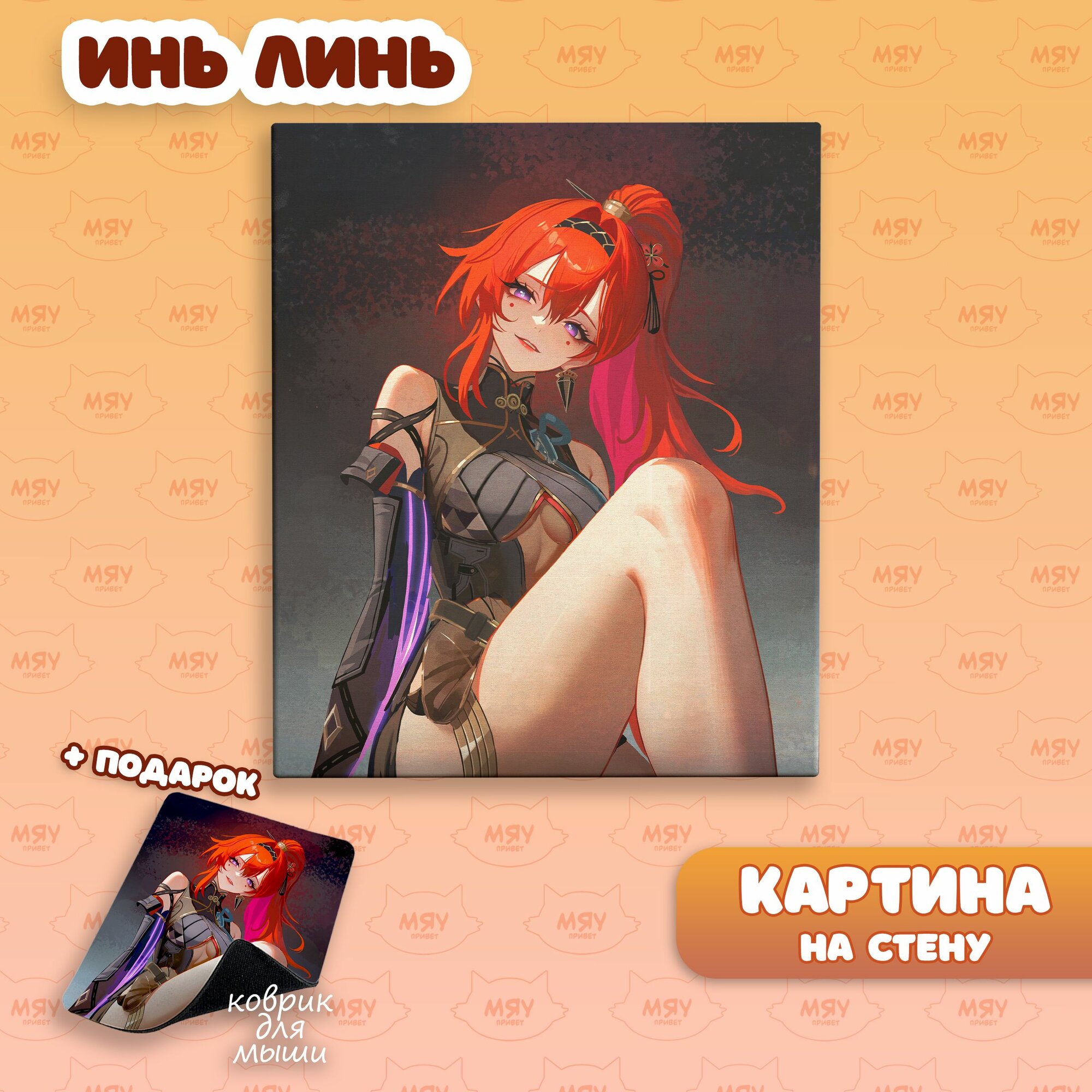 Картина на стену Wuthering Waves Инь Линь