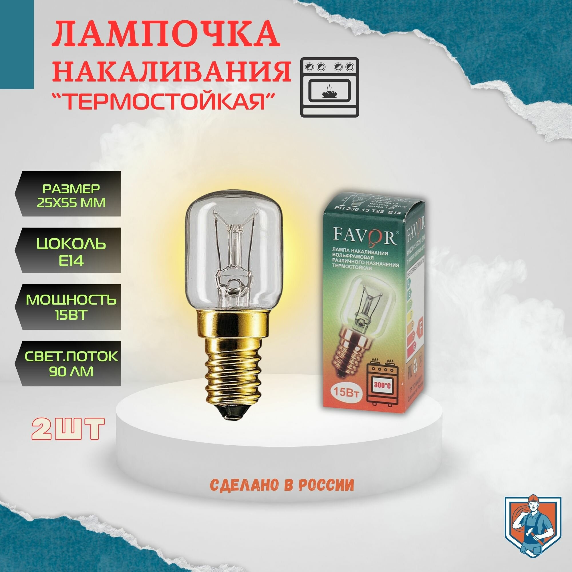 Мини лампочка Е14 15Вт, термостойкая, для печей, микроволновок, холодильников, швейных машин, соляных ламп, 2шт