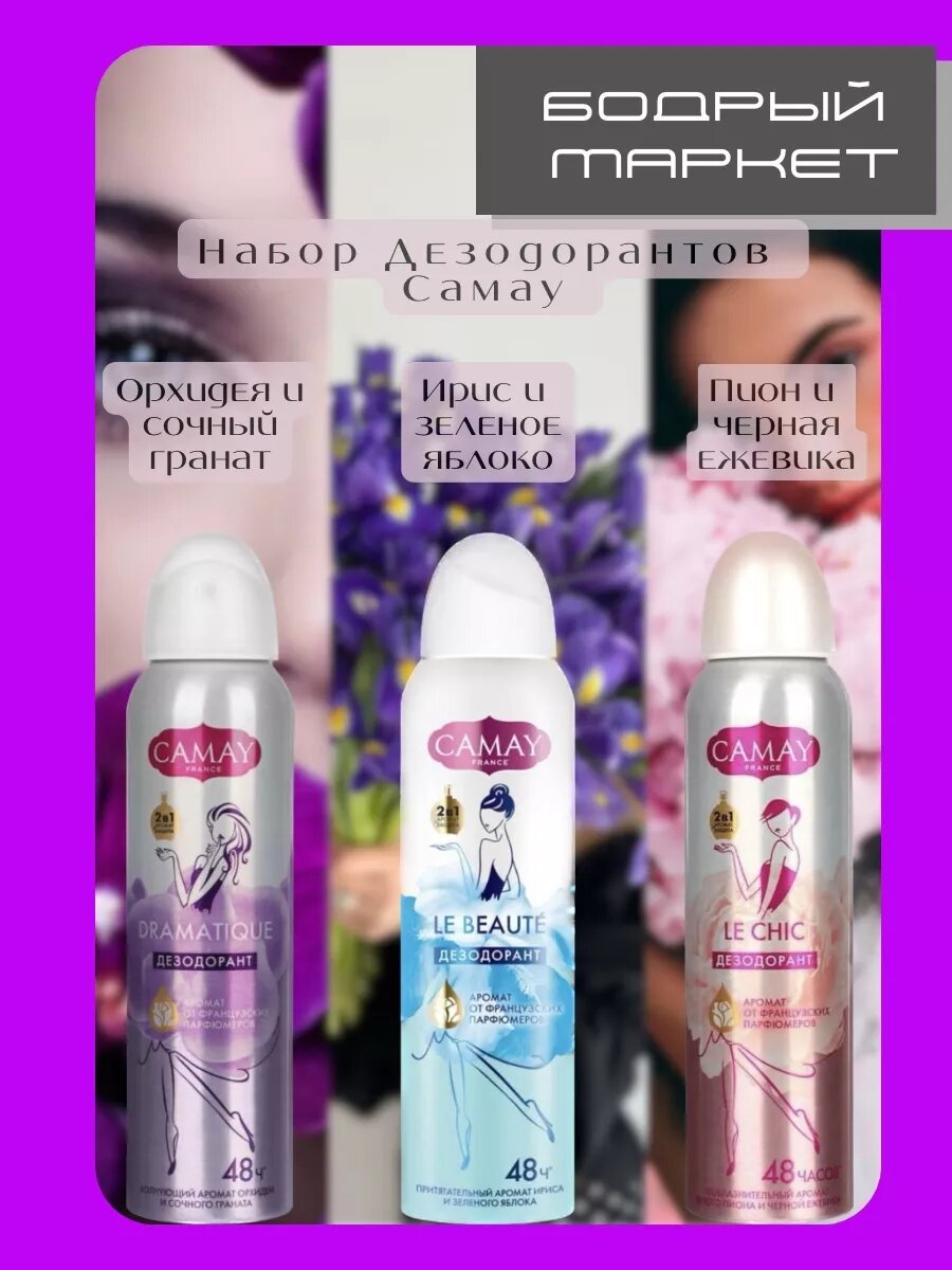 Набор дезодорантов 3шт