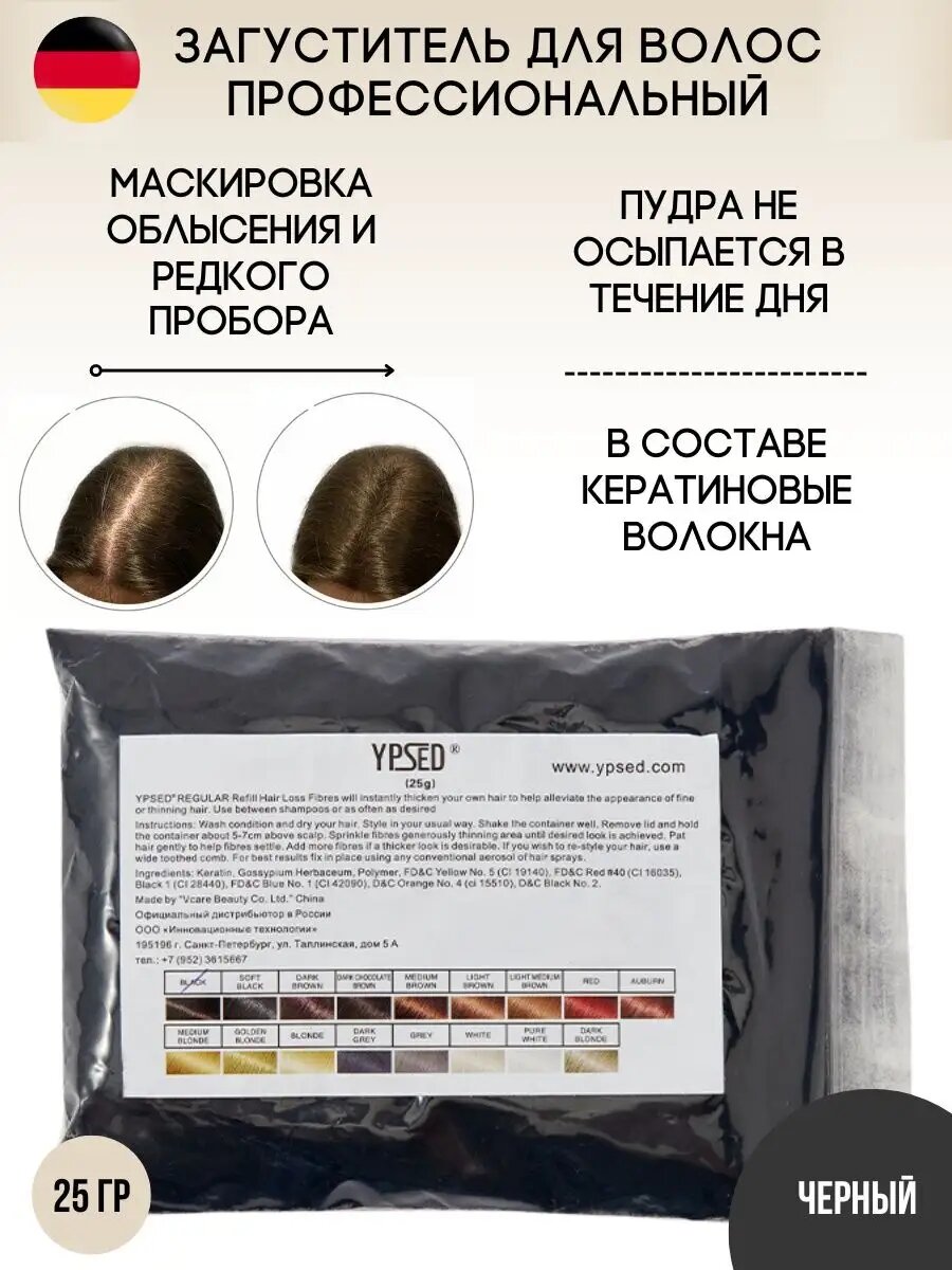 Пудра загуститель для волос 25 гр запасной блок