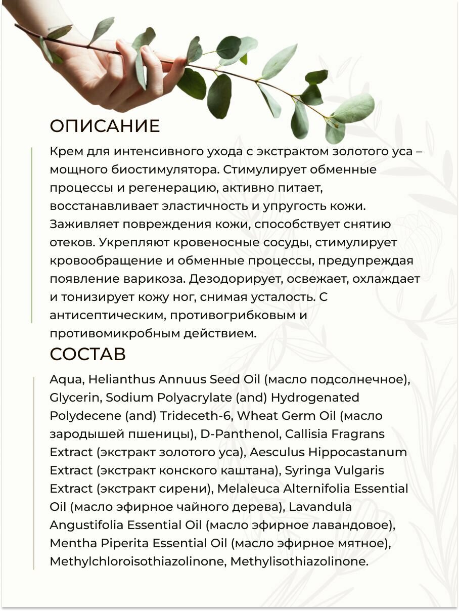 (2шт) Крем для ног "Золотой ус", 75 мл