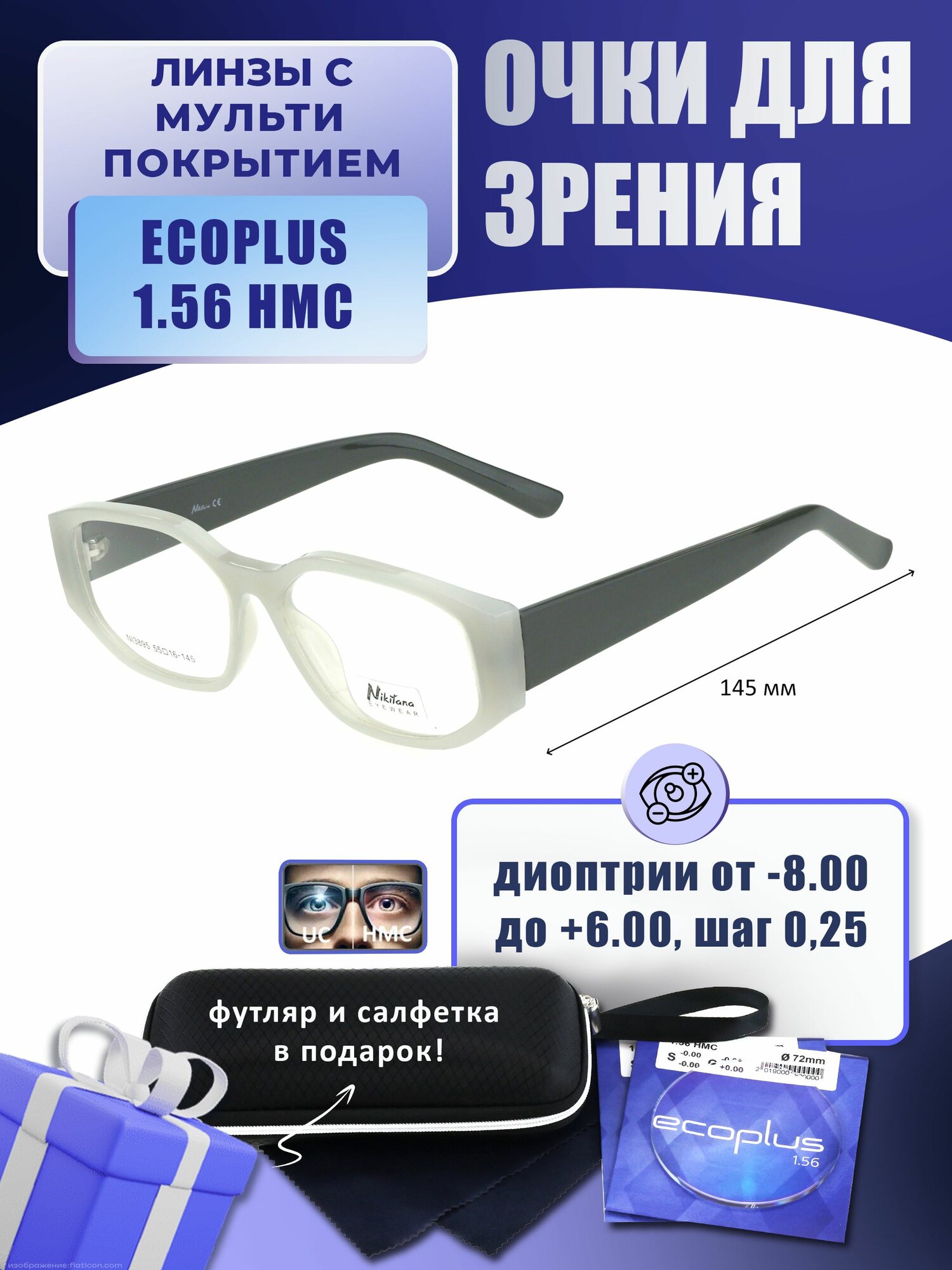 Очки для чтения с футляром-змейка NIKITANA мод. NI3895 Цвет 3 с линзами ECOPLUS 1.56 HMC +2.50 РЦ 66-68