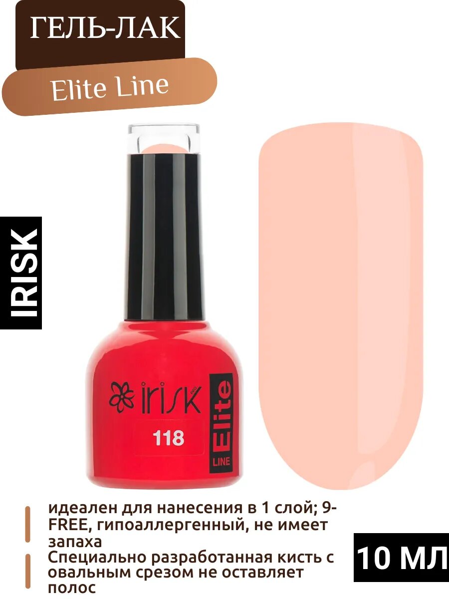 Гель-лак Irisk Elite Line 118, гипоаллергенный, без запаха, 10 мл
