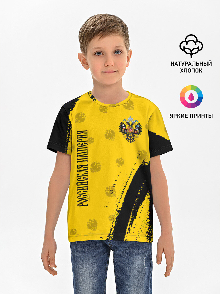 Футболка хлопковая детская РОССИЙСКАЯ ИМПЕРИЯ