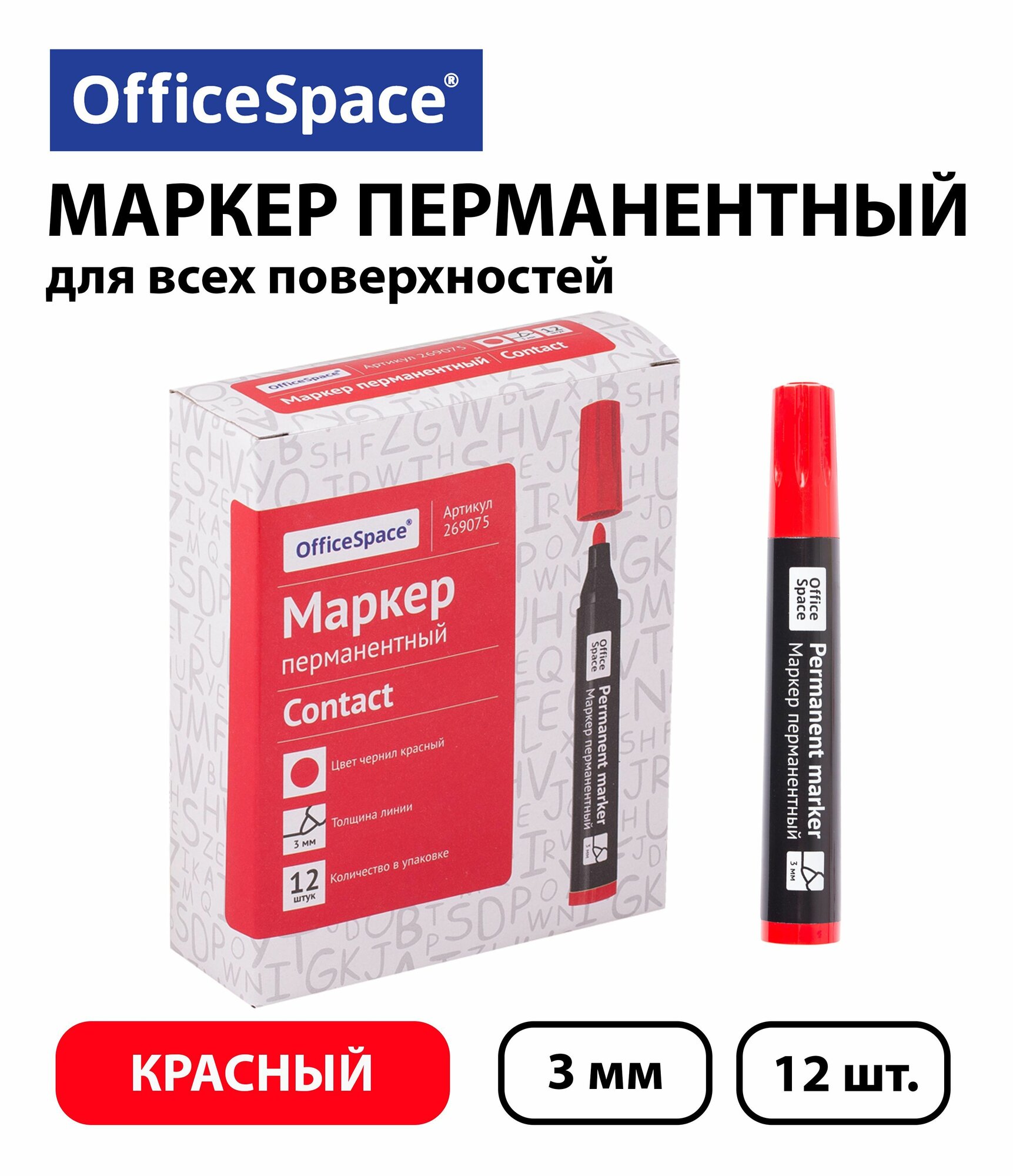 Набор 12 шт. - Маркер перманентный OfficeSpace "Contact" красный, пулевидный наконечник, без клипа, 3 мм 269075