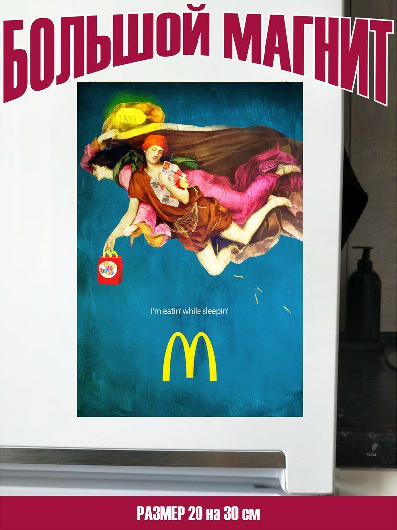 Прикольный подарок, ем во время сна мотивация магнит гибкий на холодильник 20 на 30 см