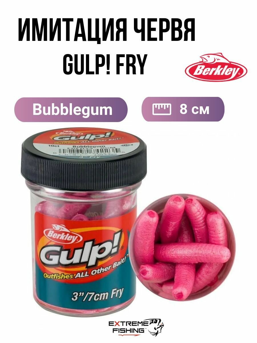 Мягкая биоразлагаемая приманка Червь Berkley Gulp Fry 8см Bubblegum