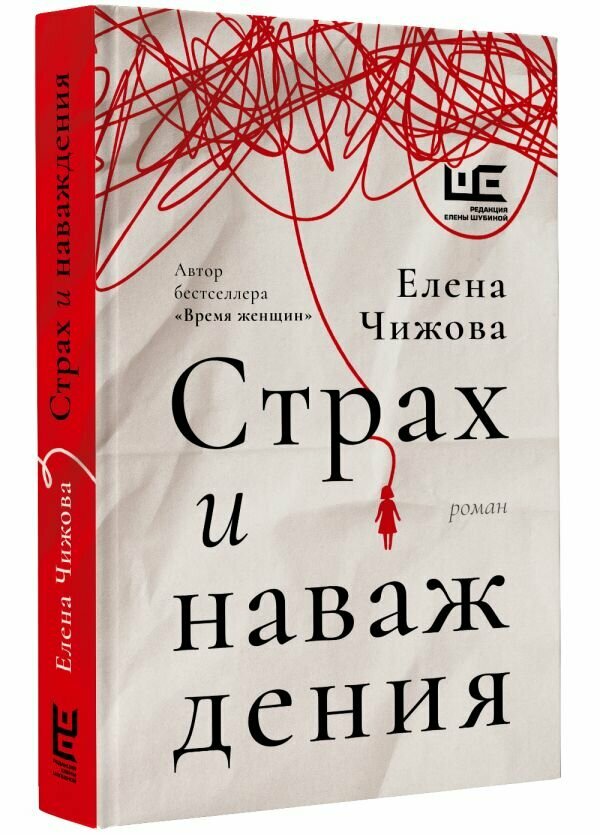 Страх и наваждения Чижова Е. С.