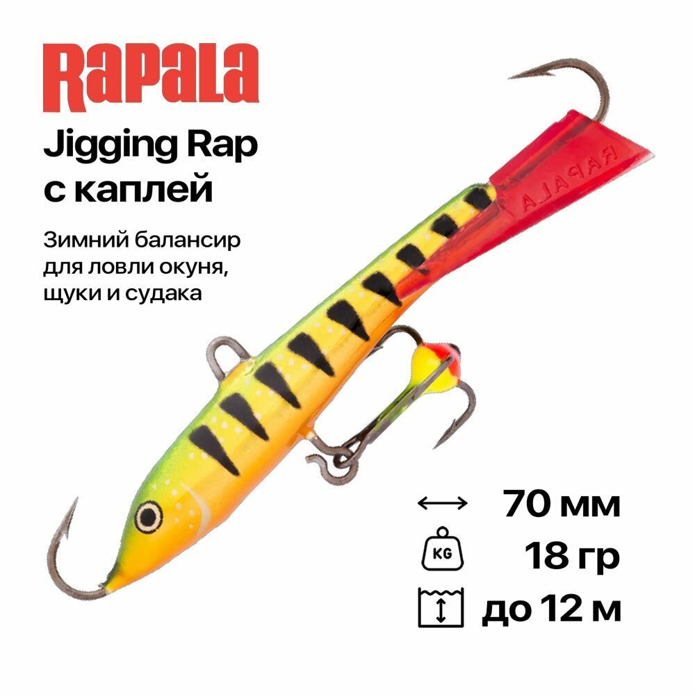 Балансир Rapala Jigging Rap с каплей, 70 мм, 18 гр, #P