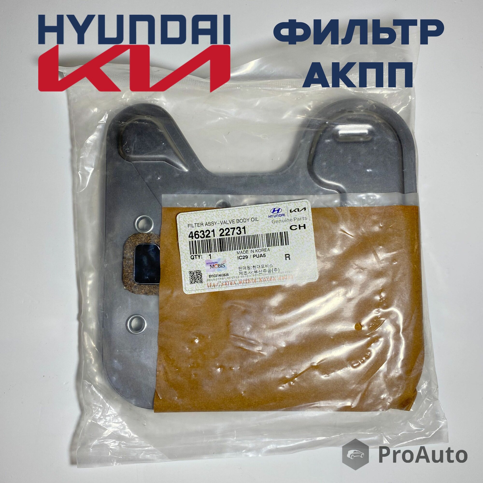Фильтр АКПП Хендай / Киа 4632122731 Hyundai Accent, Getz, Elantra XD, Kia Rio II, Cerato LD