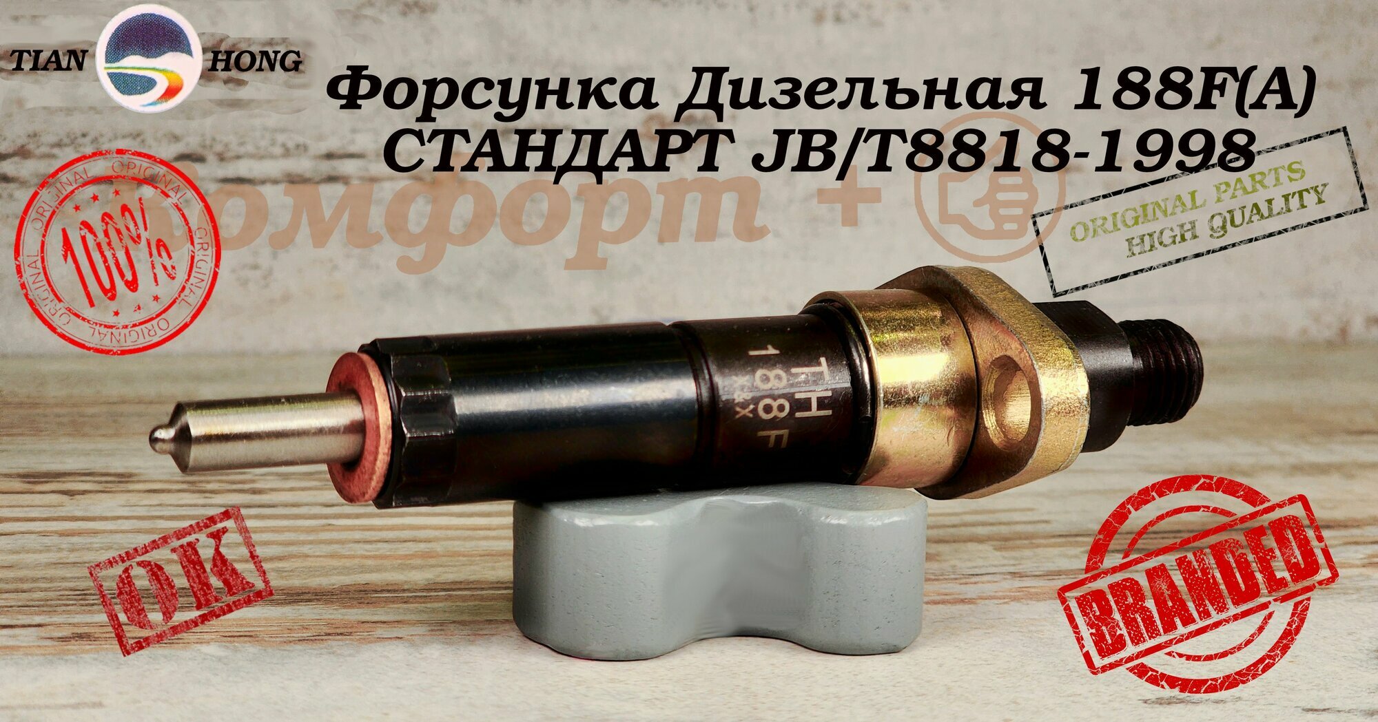 Форсунка Для Дизельного Двигателя Мотоблока, Генератора ТН 188F(A), #Т31