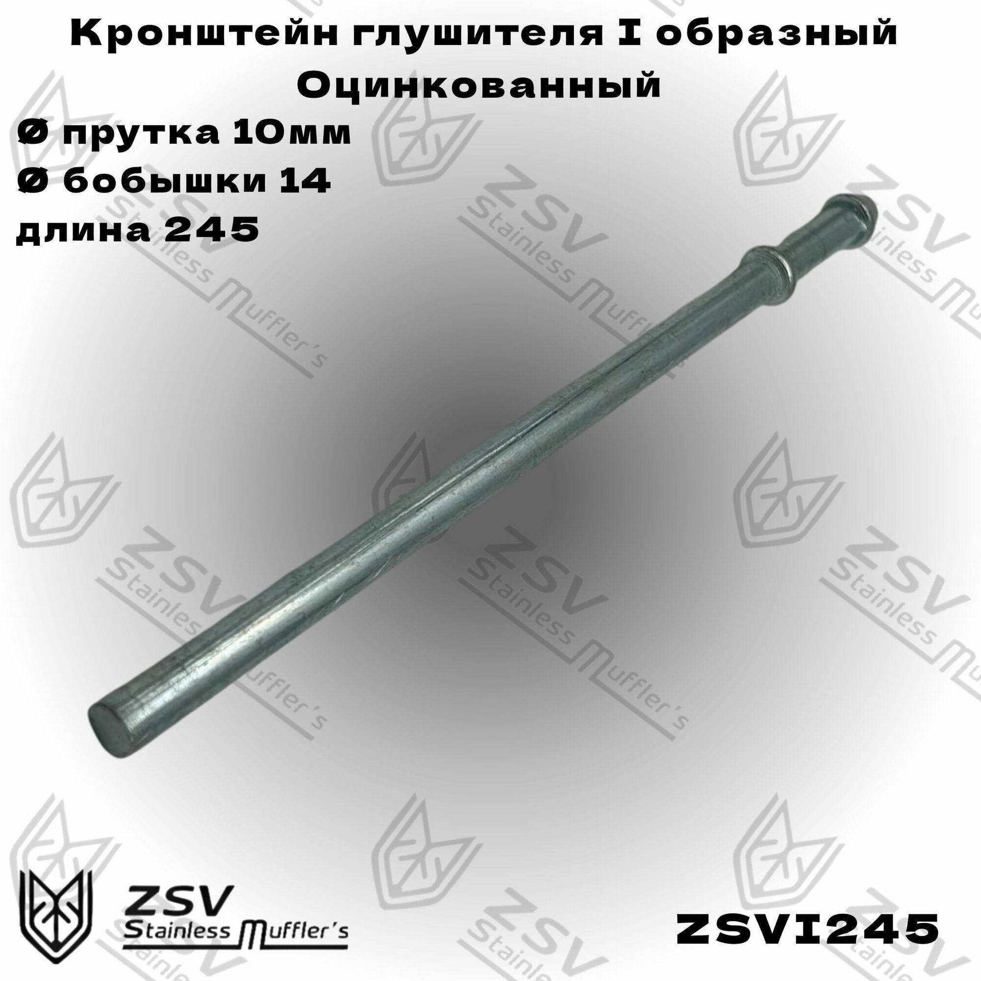 Кронштейн глушителя I образный