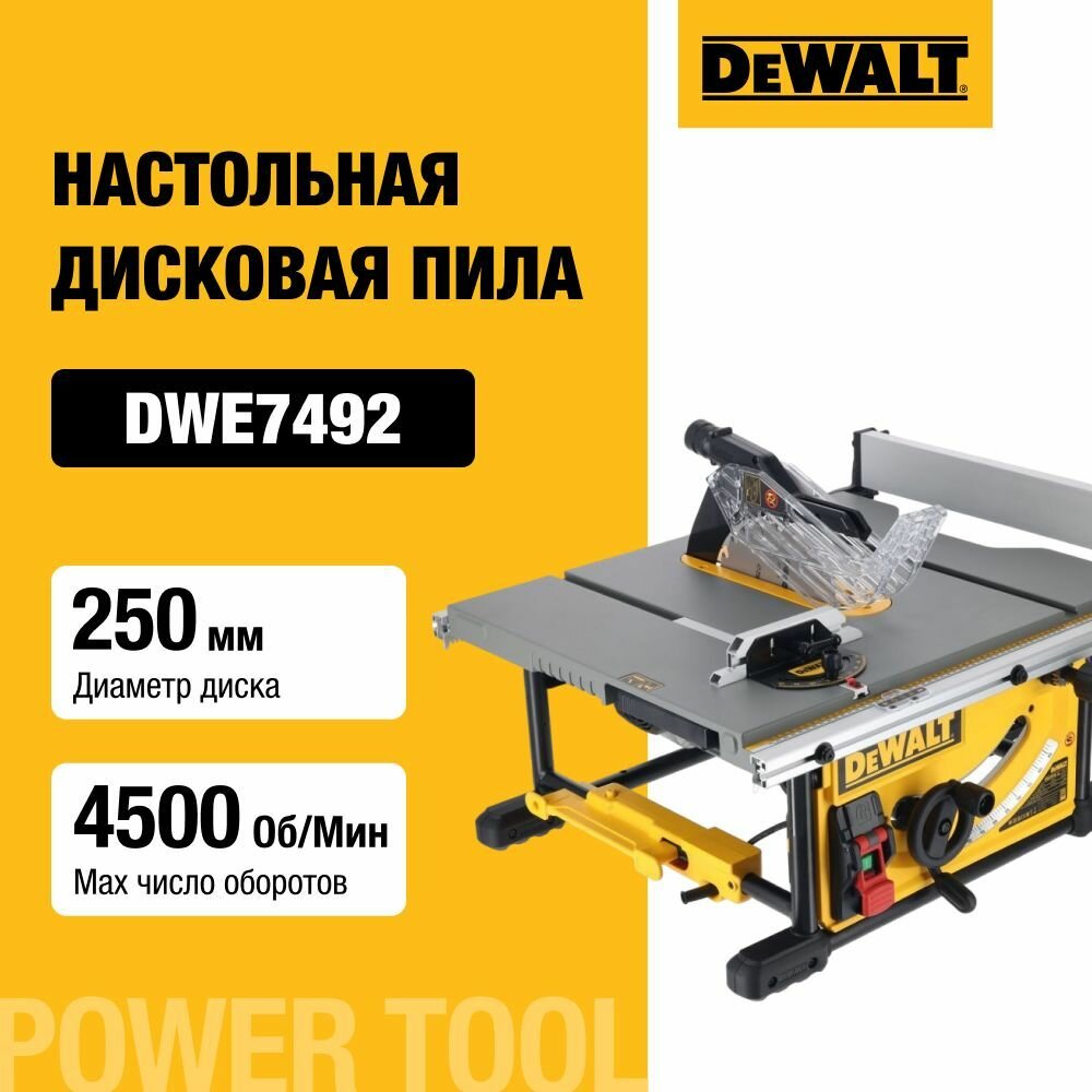Дисковая настольная пила DEWALT DWE7492-A9, 2000 Вт, 250 мм, 4800 об/мин