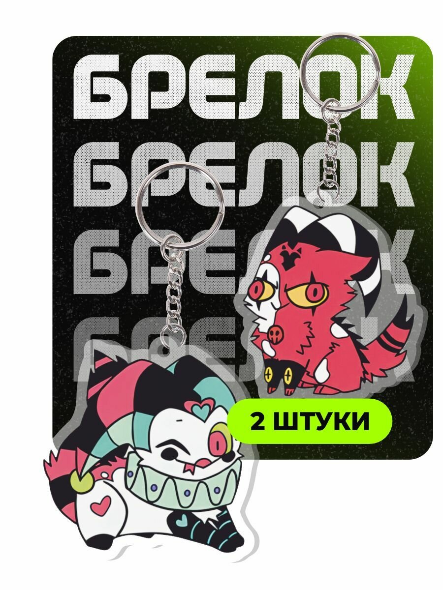 Брелок