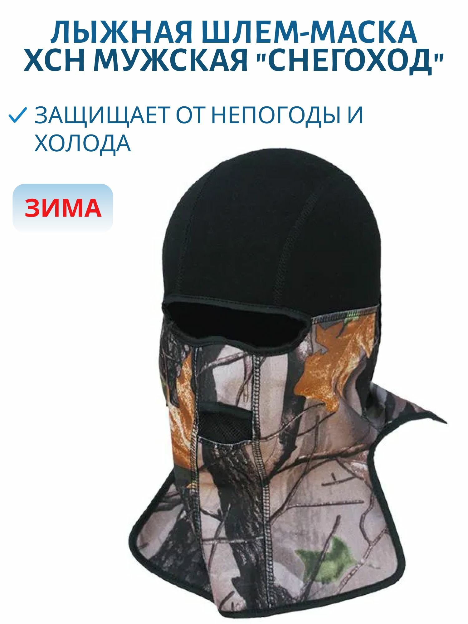 Балаклава Базовая коллекция для мужчин