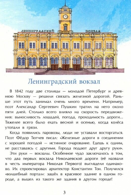 Вокзалы Москвы — фото 1