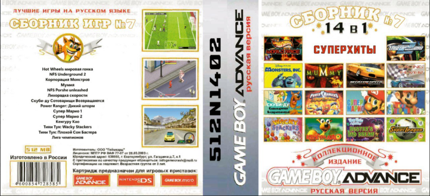 14в1 Сборник 7: Мумия/Супер Марио1/Супер Марио2/Кенгуру Као/Лига чемпионов/ GBA рус. верс. 512М