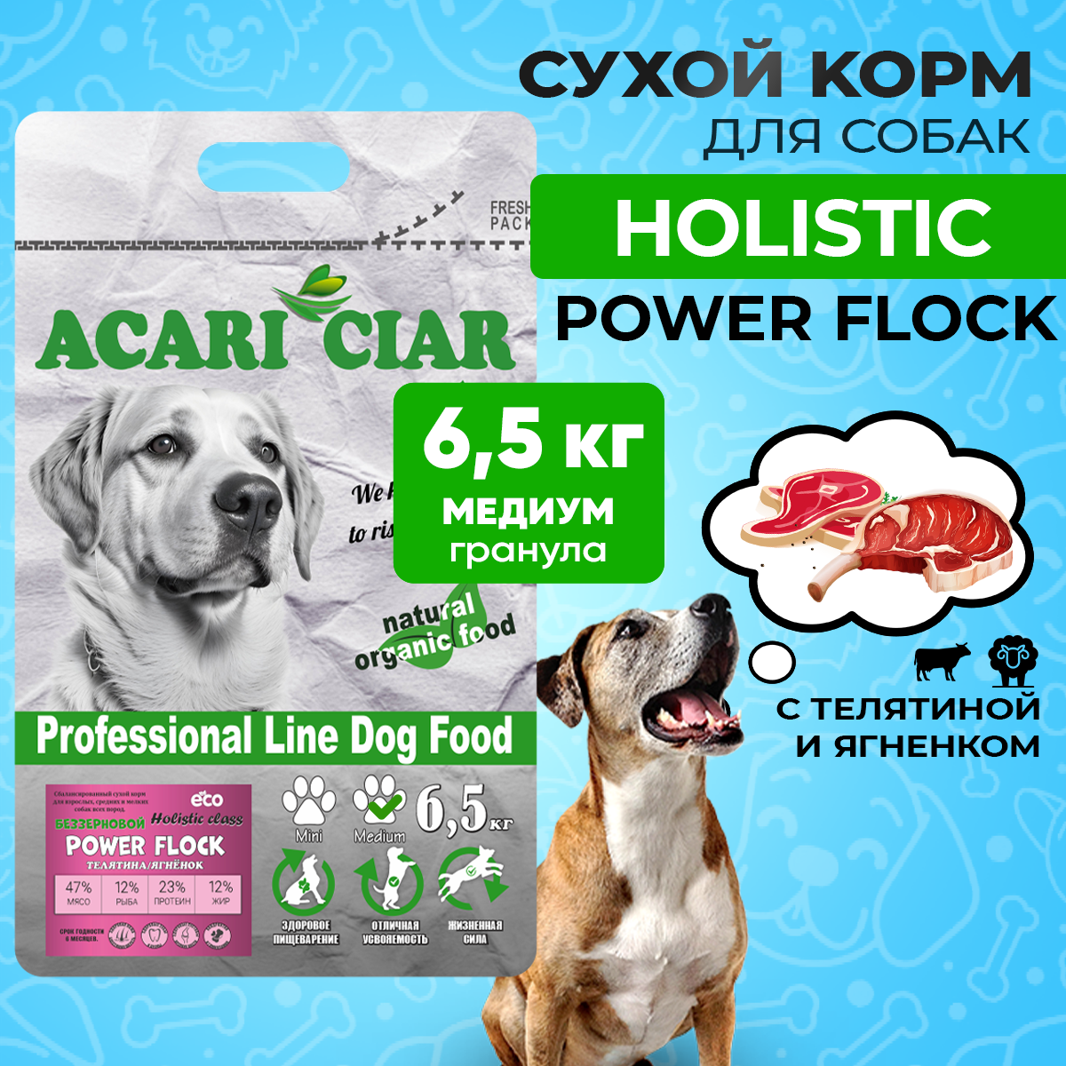 Сухой корм для собак ACARI CIAR POWER FLOCK Beef/Lamb 6,5кг MEDIUM гранула