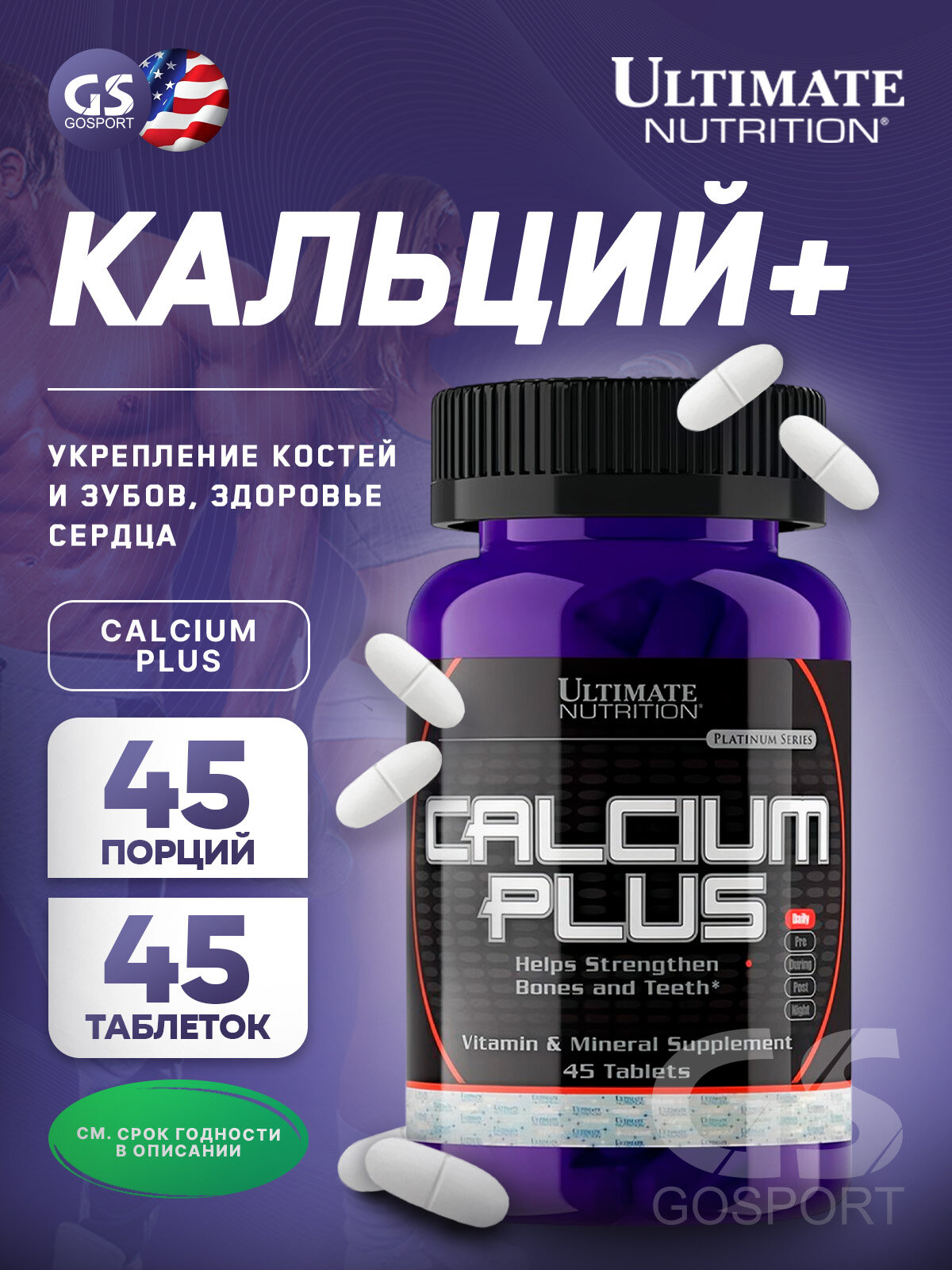 Кальций Ultimate Nutrition CALCIUM PLUS 45 табл