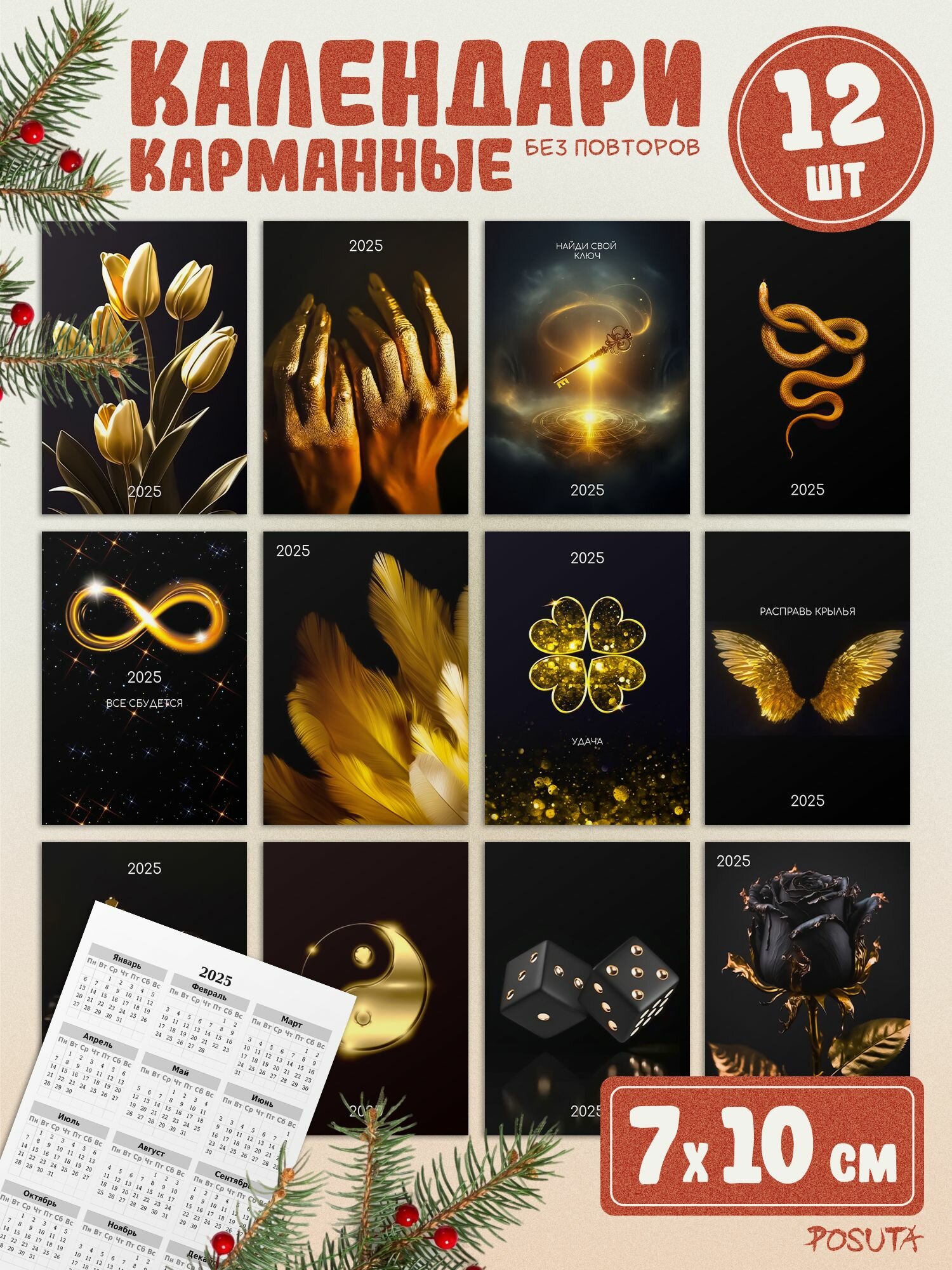 Календарики карманные эстетика 2025 мини
