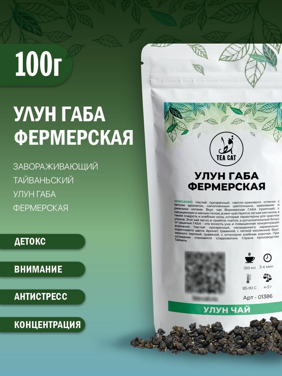 Улун Габа Фермерская, 100г