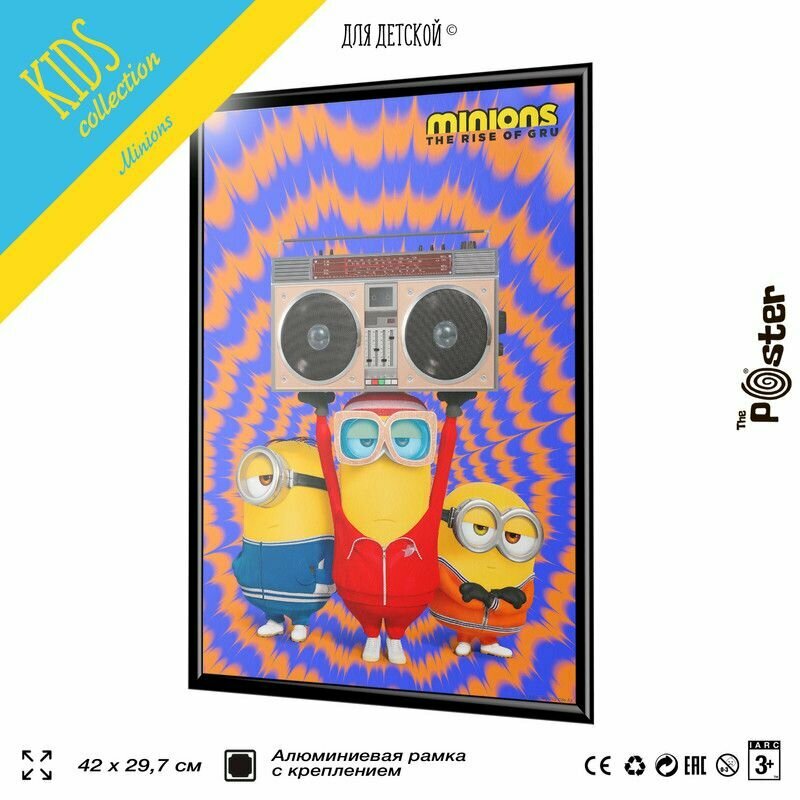 Постер по мультфильму Миньоны: Грювитация, в раме, для детей, А3 (420х297 мм), интерьерный, SilverPlane