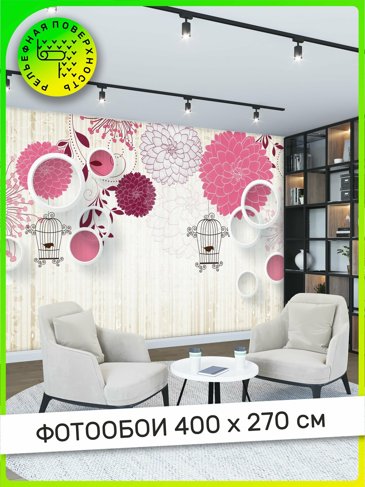 Фотообои, обои Цветы 3Д, на стену, в зал, гостиную, спальню, на кухню, 400 см x 270 см