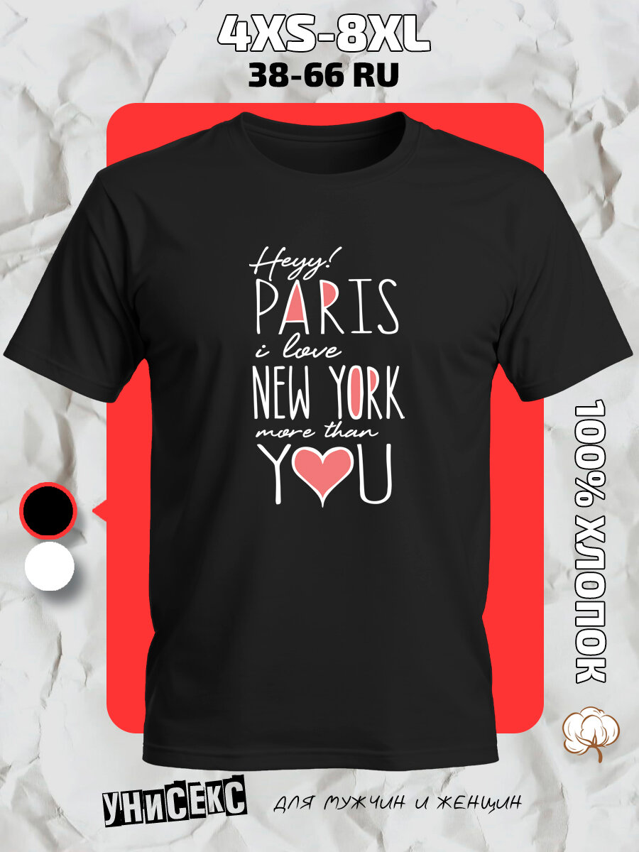 Футболка с принтом Париж Нью Йорк