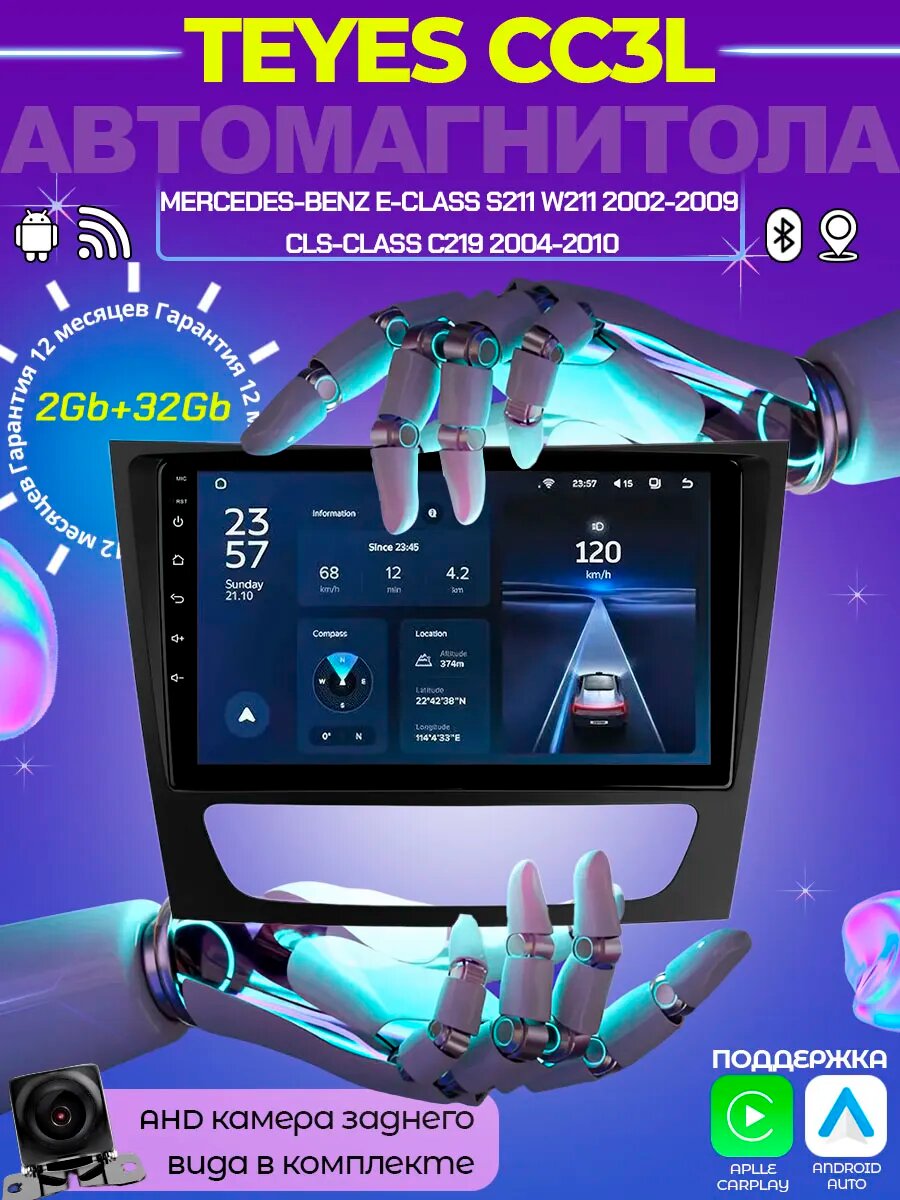 Магнитола Teyes CC3L WI-FI Mercedes-Benz E-Class S211 W211 2002-2009 2/32 Gb, Bluetooth, FM/AM, GPS