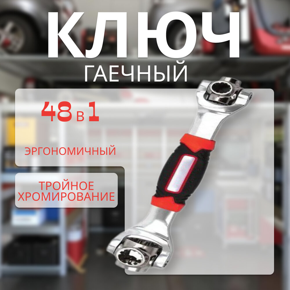 Универсальный ключ Tiger Wrench 48в1, прорезиненная ручка, красный