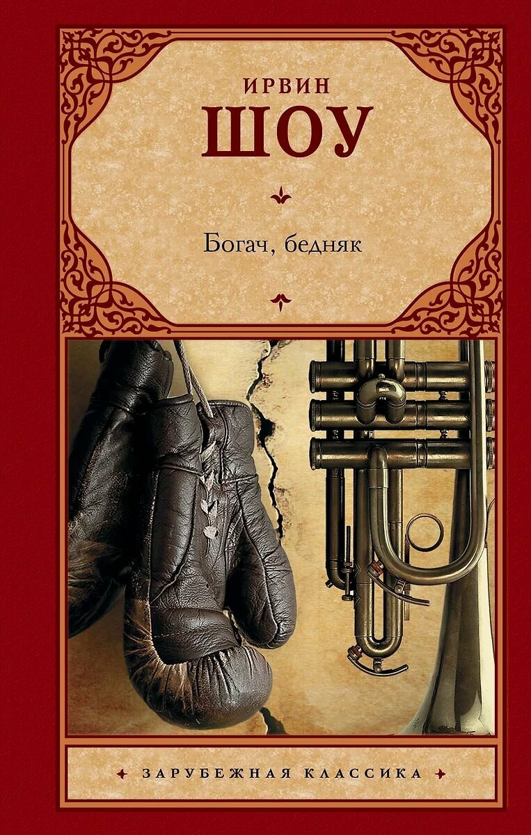 Богач, бедняк