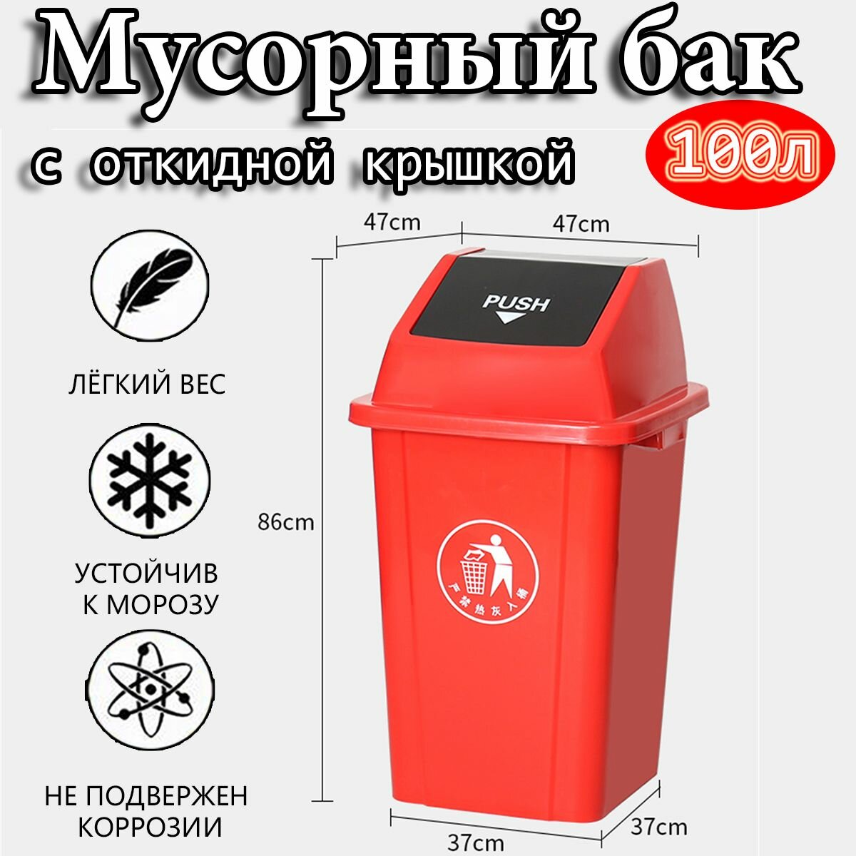 Мусорные баки для сортировкой мусора из пластик, 100 литров, с крышкой, для улиц, садов и дворов