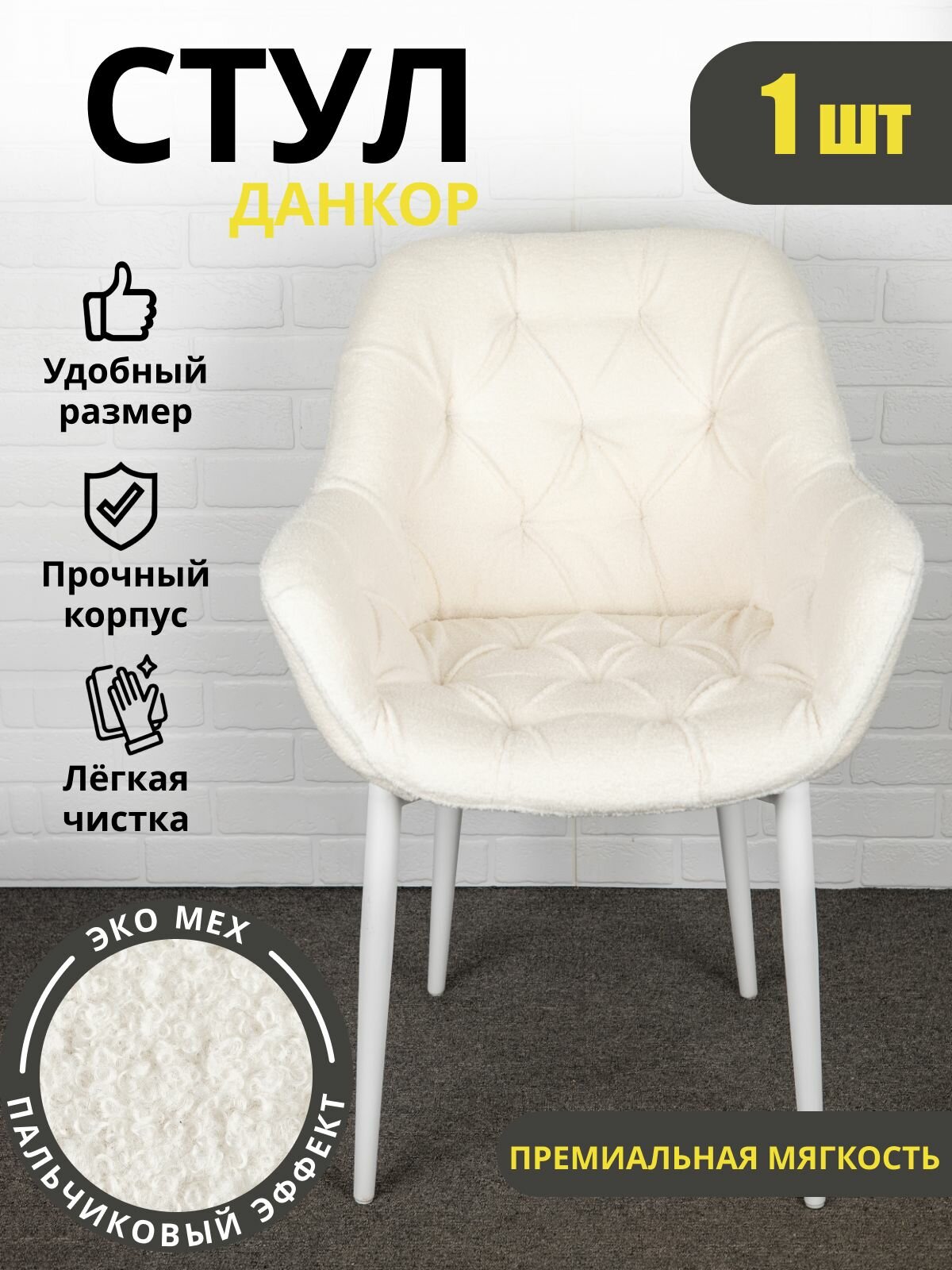 Azzurro mebel Стул для кухни букле белый