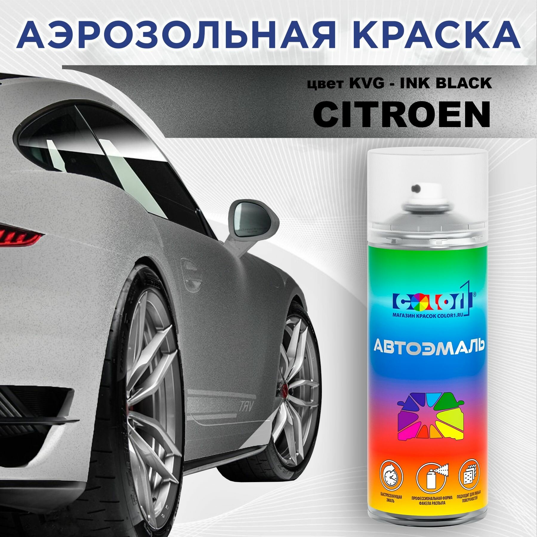 Аэрозольная краска COLOR1 для CITROEN - INK BLACK, цвет KVG