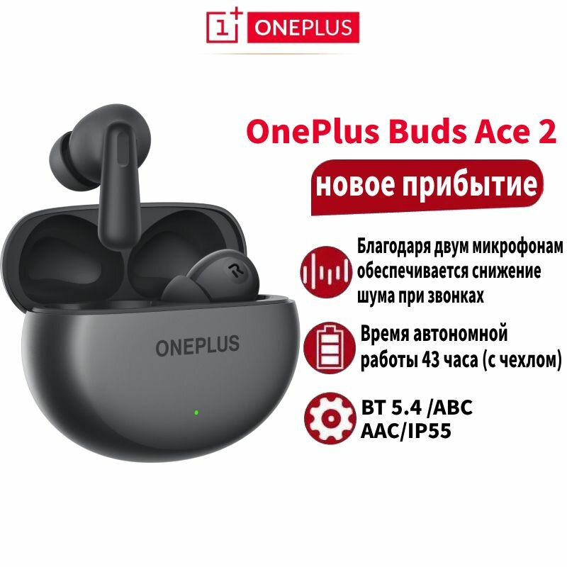 Беспроводные наушники-вкладыши OnePlus Buds Ace 2 Bluetooth 5.4 С активным шумоподавлением и продолжительным временем автономной работы до 43 часов.